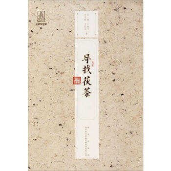 寻找茯茶 王刚 等  书籍