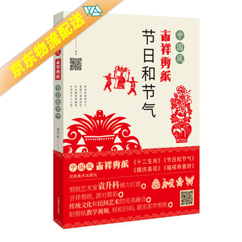 中国风吉祥剪纸—节日和节气