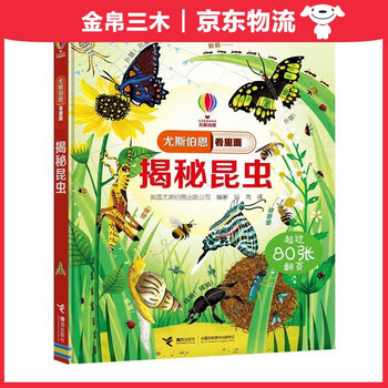 尤斯伯恩看里面：揭秘昆虫