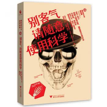 别客气请随意使用科学