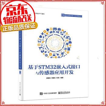 STM32单片机应用与全案例实践 STM32传感器