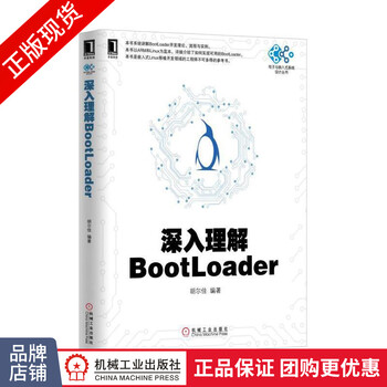 现货正版 深入理解BootLoader[按需印刷]胡尔佳4972216