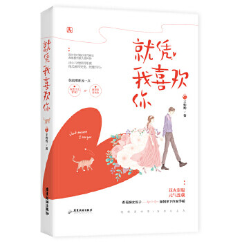就凭我喜欢你 王灼灼,魅丽文化