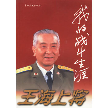 我的战斗生涯【正版图书】