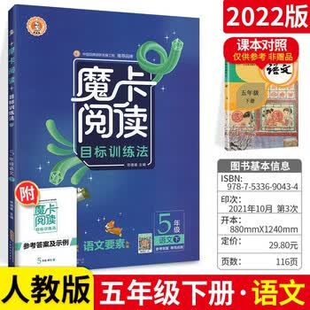 多选 典中点魔卡阅读五年级上下册阅读理解专项训练 下册