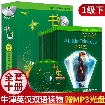 书虫1级下共10本牛津英汉双语读物书虫系列英语阅读一级下词汇分级绘本适合初二初三年级附MP3光盘