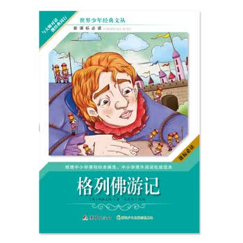格列佛游记