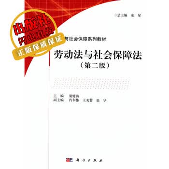 劳动法与社会保障法(第二版)巢健茜