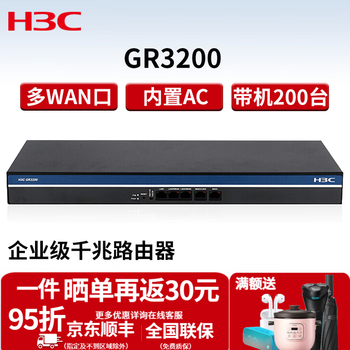 新华三（H3C） 企业级多WAN口路由器千兆商用高速光纤网络宽带VPN内置AC管理AP防火墙网关 GR3200 带机150-200【图片 价格 品牌 报价】-京东