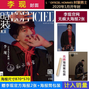 悦游 六月刊 李现封面+店赠海报+明信片 悦游杂志2022年6月时尚芭莎5月 五月期刊/2021年11月/芭莎男士/智族/时装男士/出色/芭莎男士 B版 官方版 时装男士20年1月 李现B封面