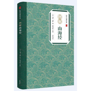 图解山海经佚名社9787546139166 国学/古籍书籍