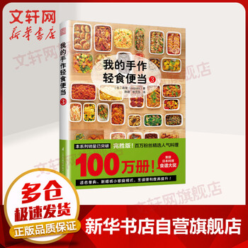 我的手作轻食便当3