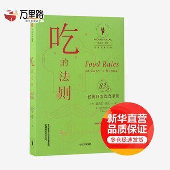 吃的法则 经典日常饮食手册