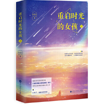 重启时光的女孩 上 米西亚