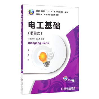 电工基础（项目式）