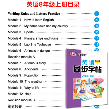 外研版英语同步练字帖三四五六七八年级上册下册小学英文字帖 8年级上册
