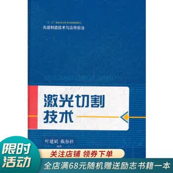 先进制造技术与应用前沿：激光切割技术