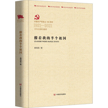 攥着我的半个祖国