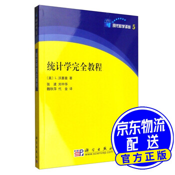 统计学完全教程