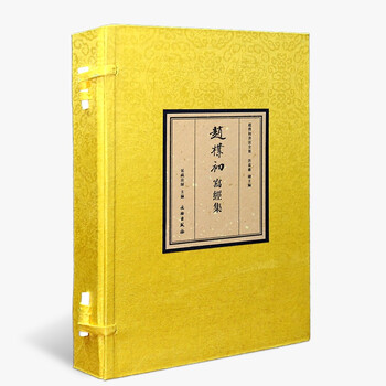 【善品堂藏书】赵朴初写经集一函二册正版宣纸线装书国学经典全套原文正版书-