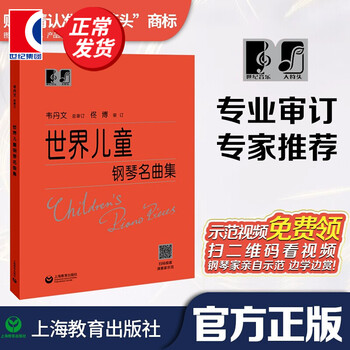 【丛书自选】大符头钢琴系列乐谱 韦丹文 大音符 大字版 护眼乐谱 上海教育出版社 世界儿童钢琴名曲集