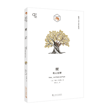 树：我心狂野（知物系列）
