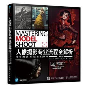 人像摄影专业流程全解析 模特场景布光拍摄修饰 [荷]弗兰克·多霍夫（FrankDoorhof）,周皝