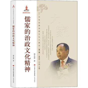 儒家的治政文化精神