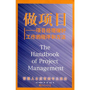 做项目【正版图书】