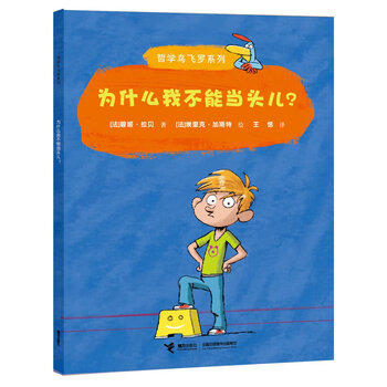 哲学鸟飞罗系列:为什么我不能当头儿