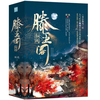 正版图书 滕王阁秘闻 姵璃 北京联合出版有限公司 9787559620736