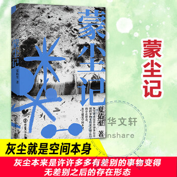 蒙尘记 图书