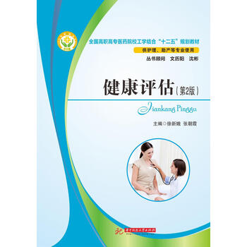 健康评估