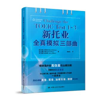 新托业全真模拟三部曲 [美国,英国]【英】马克·安东尼 【英】兰斯·古拉 【美