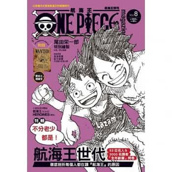 预售台版 ONE PIECE 航海王特刊 8 尾田荣一郎 东立出版 青少年课外阅读解压漫画书籍