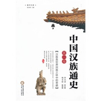 黄河文库:中国通史第2卷