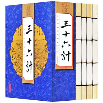 （线装全4册） 国学国艺丛书：三十六计