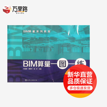 BIM算量一图一练