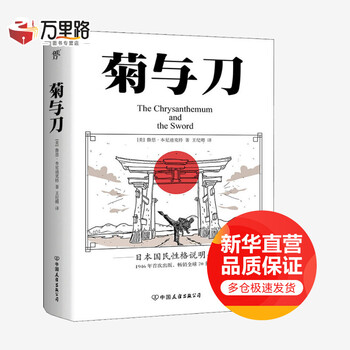 菊与刀