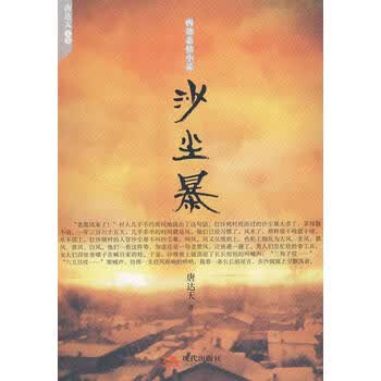 沙尘暴