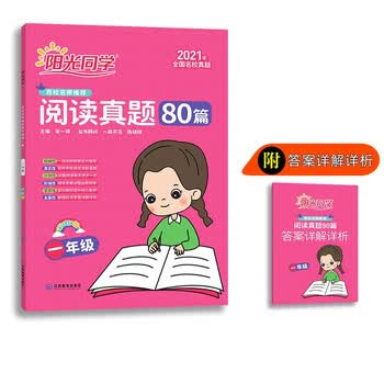 【官方旗舰店】2021秋新版阳光同学一年级上册同步训练套装课时优化作业人教版语文北师版数学随堂练习题 一年级上 语文 阅读真题80篇 人教版