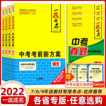 【云南专版】2022新版一战成名考前新方案中考真题与拓展训练命题点诠练 中考语文数学英语物理化学历史地理 【云南中考】中考考前新方案 历史
