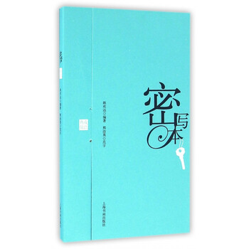 密写本(成语典故)