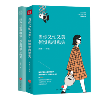 又忙又美+依赖的痛