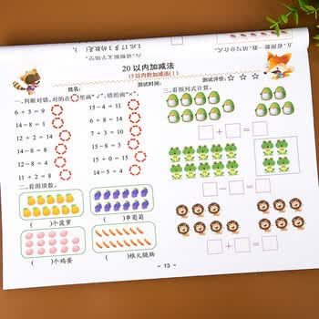 20以内加减法天天练幼儿园大班学前班专项综合试卷测试卷幼小衔接一日一练数学思维训练二十以内的口算题卡幼升小衔接进退位练习册 【幼升小】20以内加减法测试卷