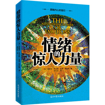 情绪的惊人力量 2015年新版