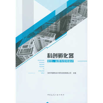【】科创孵化器定位、运营与空间设计