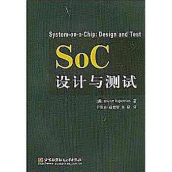 SoC设计与测试