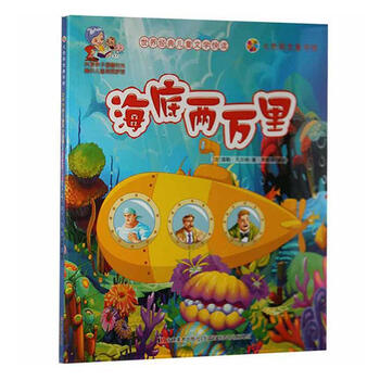 海底两万里儒勒·凡尔纳吉林社9787557503437 小说书籍