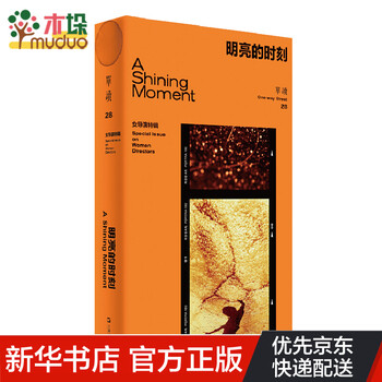 单读28·明亮的时刻:女导演特辑
